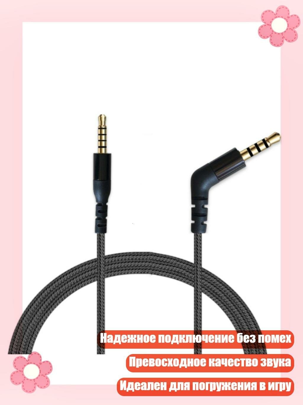 Аудиокабель 3,5 мм для Arctis Nova 7 и Nova Pro