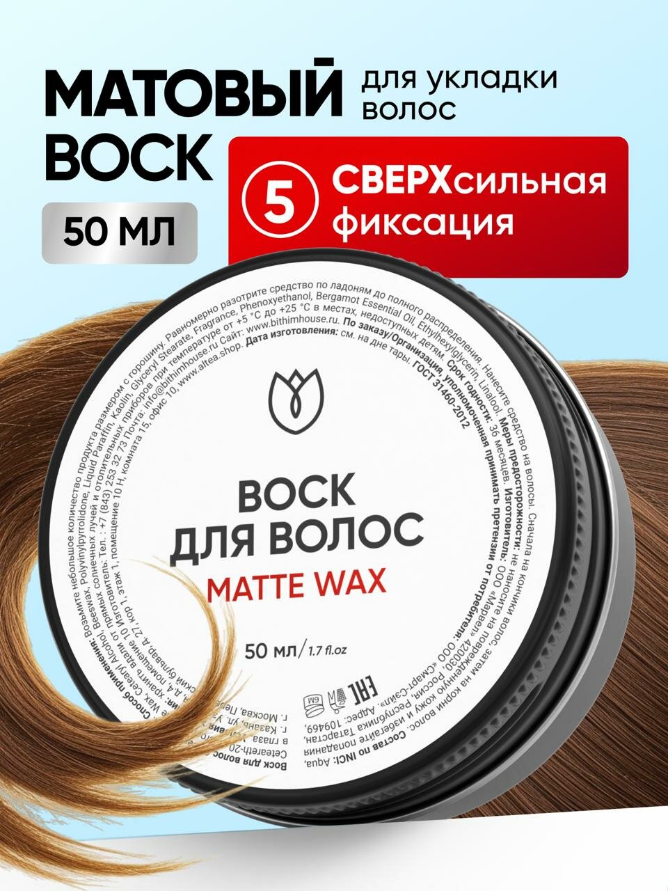 Гель-воск для волос сверхсильная фиксация Алтея 50 мл