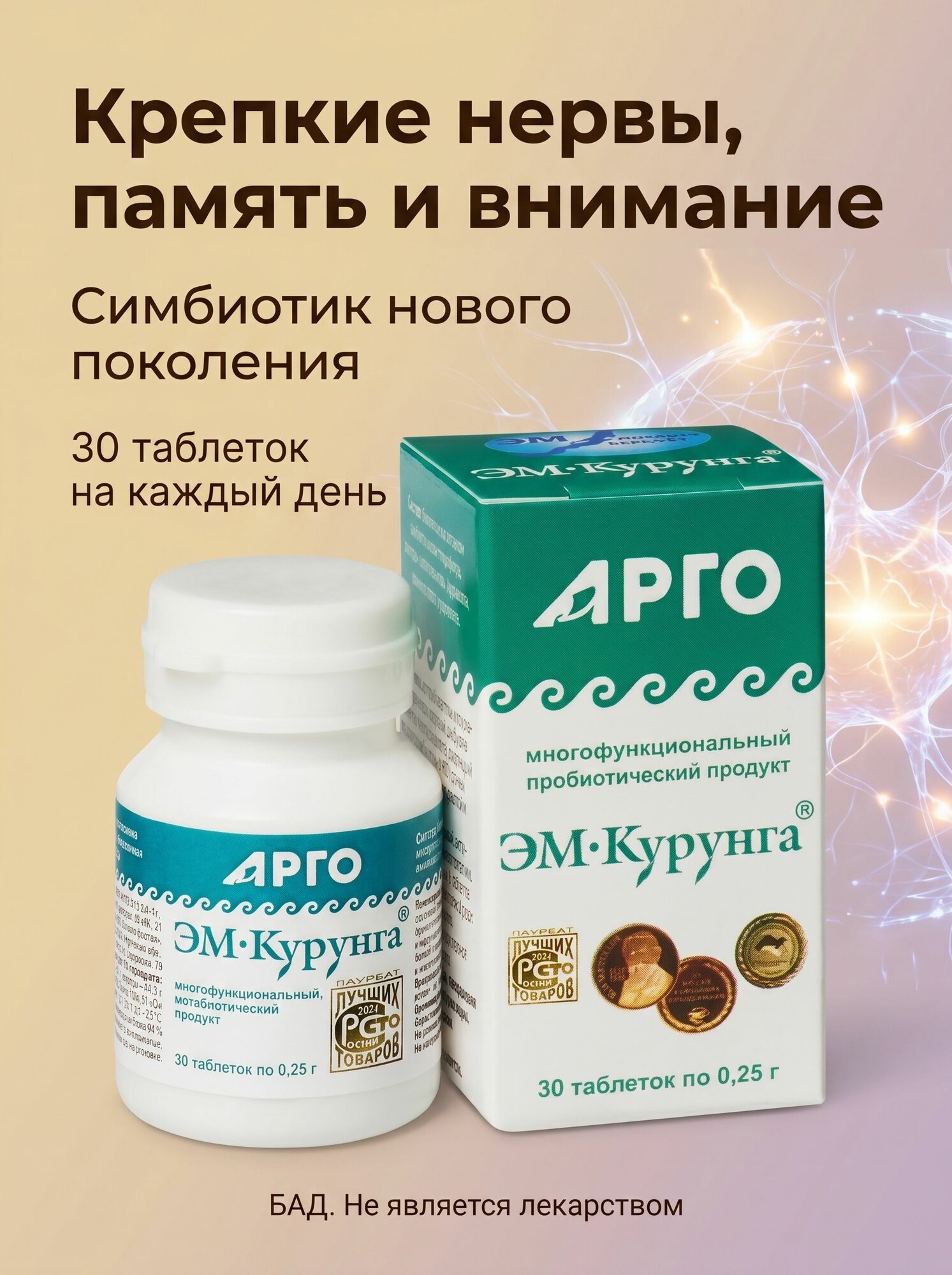 Натуральный комплекс ЭМ-Курунга, витамины и аминокислоты для памяти, внимания, иммунитета и чистой кожи, 30 шт