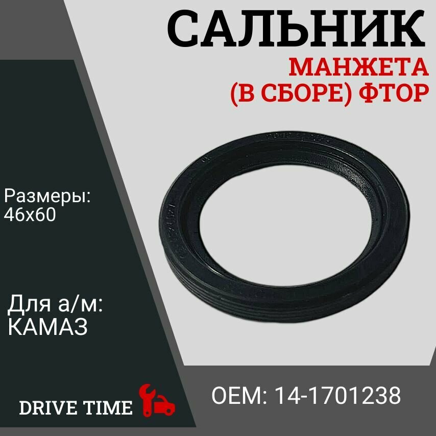 Сальник (армированная манжета) первичного вала коробки передач для автомобилей КамАЗ (модели КПП 14 и 15).