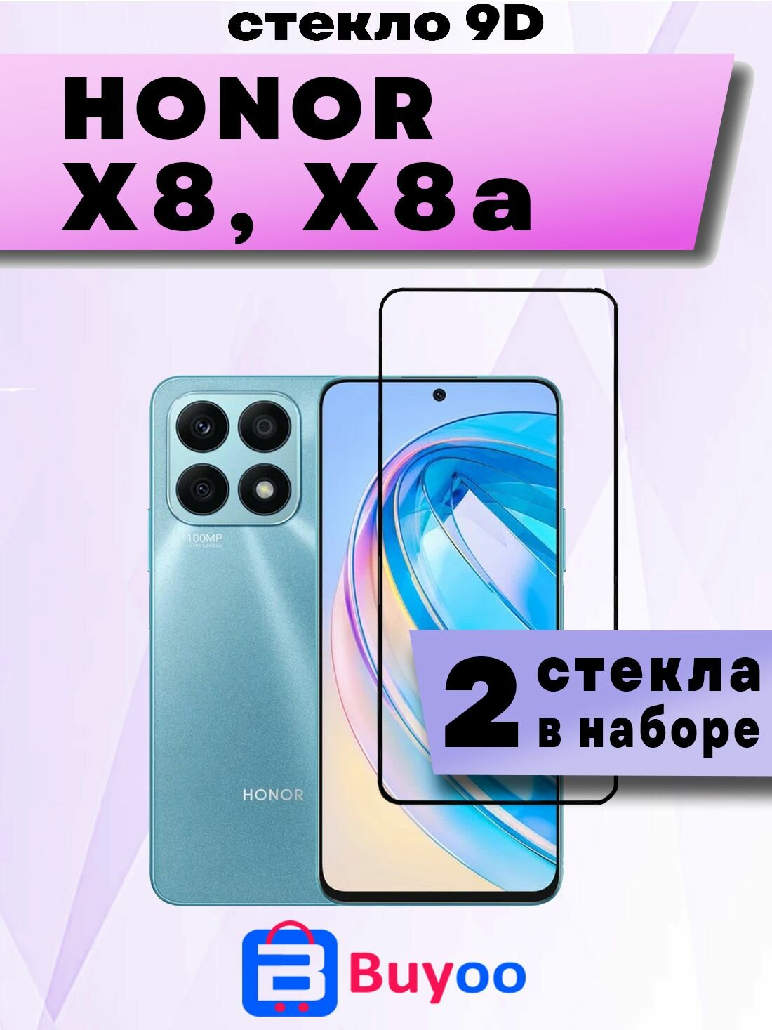 Защитное стекло для Honor X8, X8a (2шт 9D)
