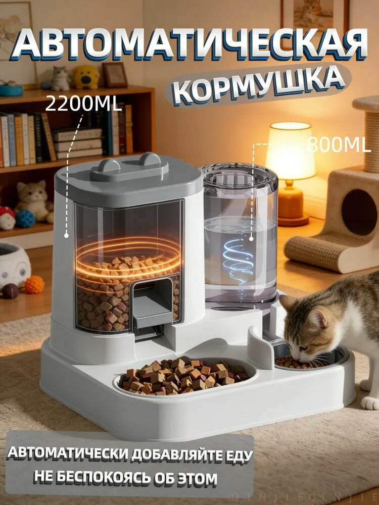 Кормушка для домашних животных "два в одном"