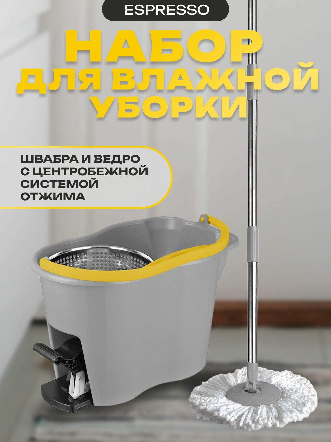 Набор для уборки Apex Espresso швабра + ведро с отжимом