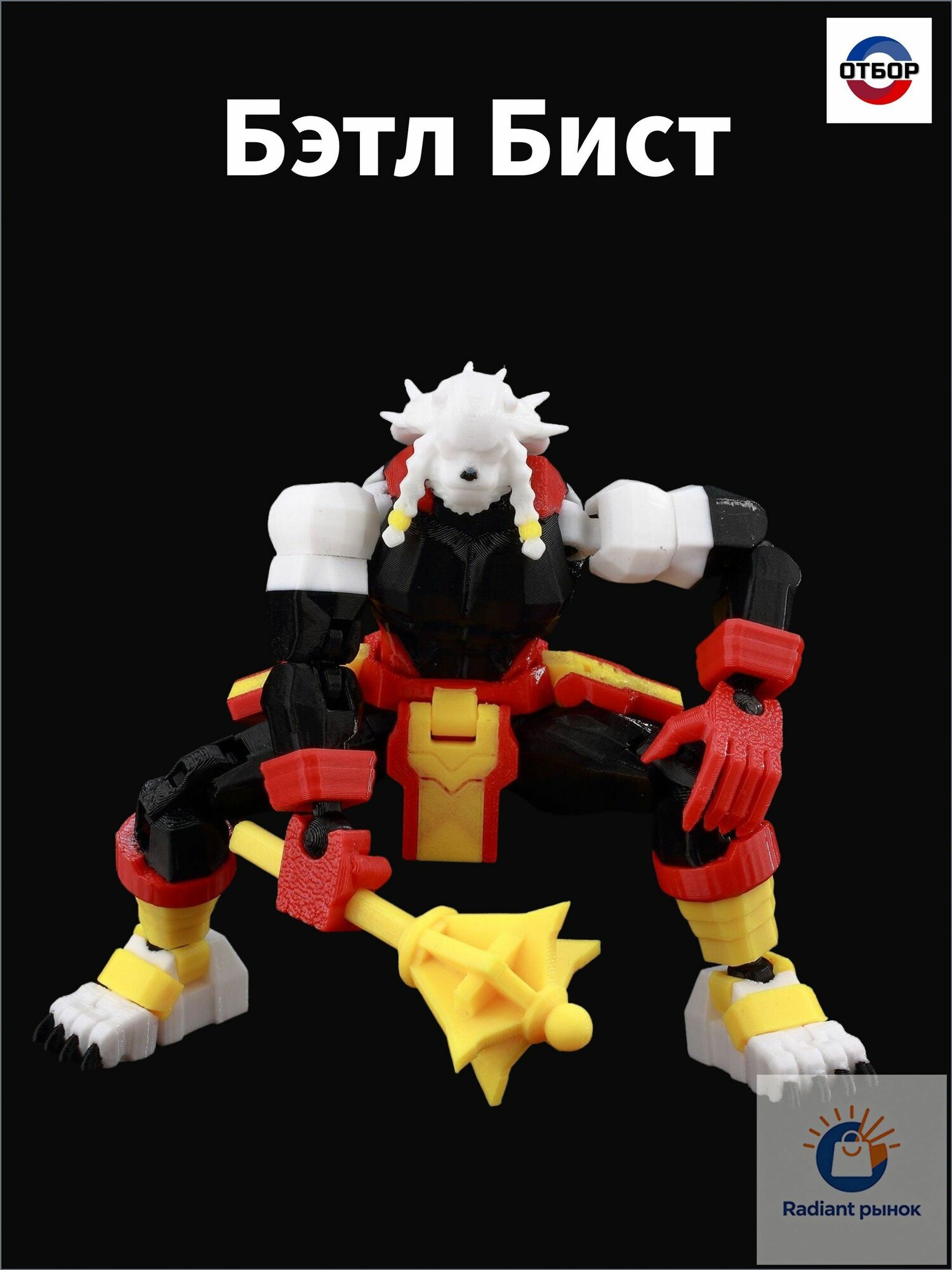 Фигурка "Боевой Зверь" из Неуязвимого( Invincible-Battle Beast), 3D-печатная подвижная модель, подарок анимешнику и коллекционеру