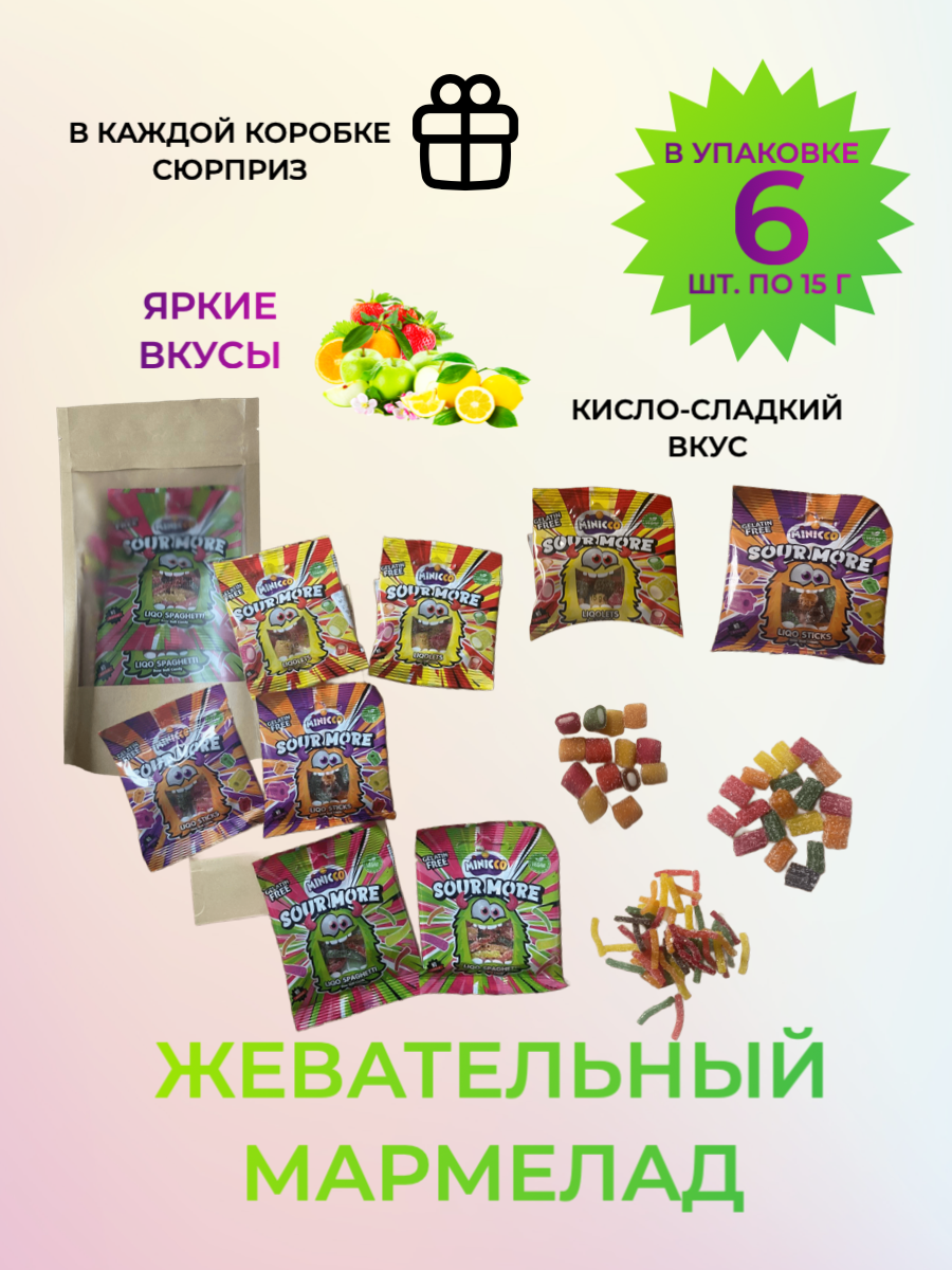 Жевательный мармелад "миникко (MINICCO)" ассорти, крафт-пакет 6 шт./ 1 шт. 15 грамм