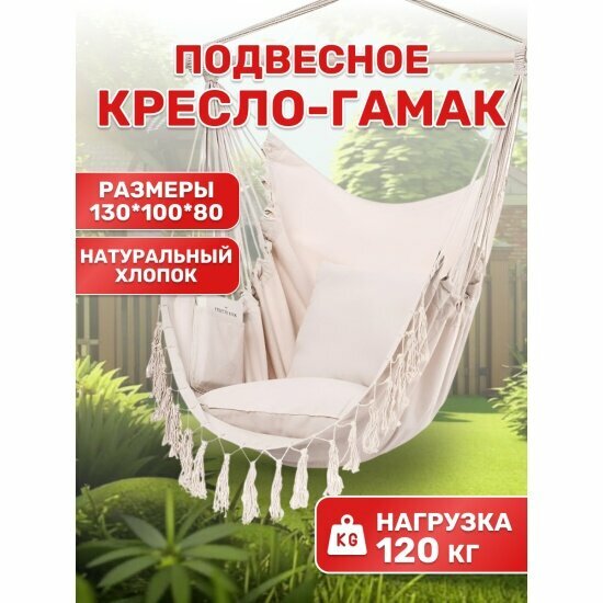 Кресло-гамак National Tree Company с кисточками