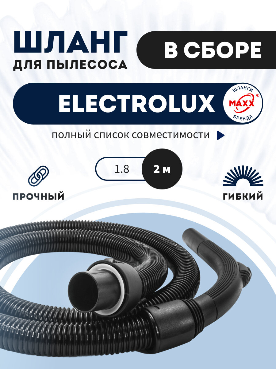 Шланг для пылесоса 2м Electrolux ZSPC2000, ZSPC2010, ZE2234, с байонетным соединением