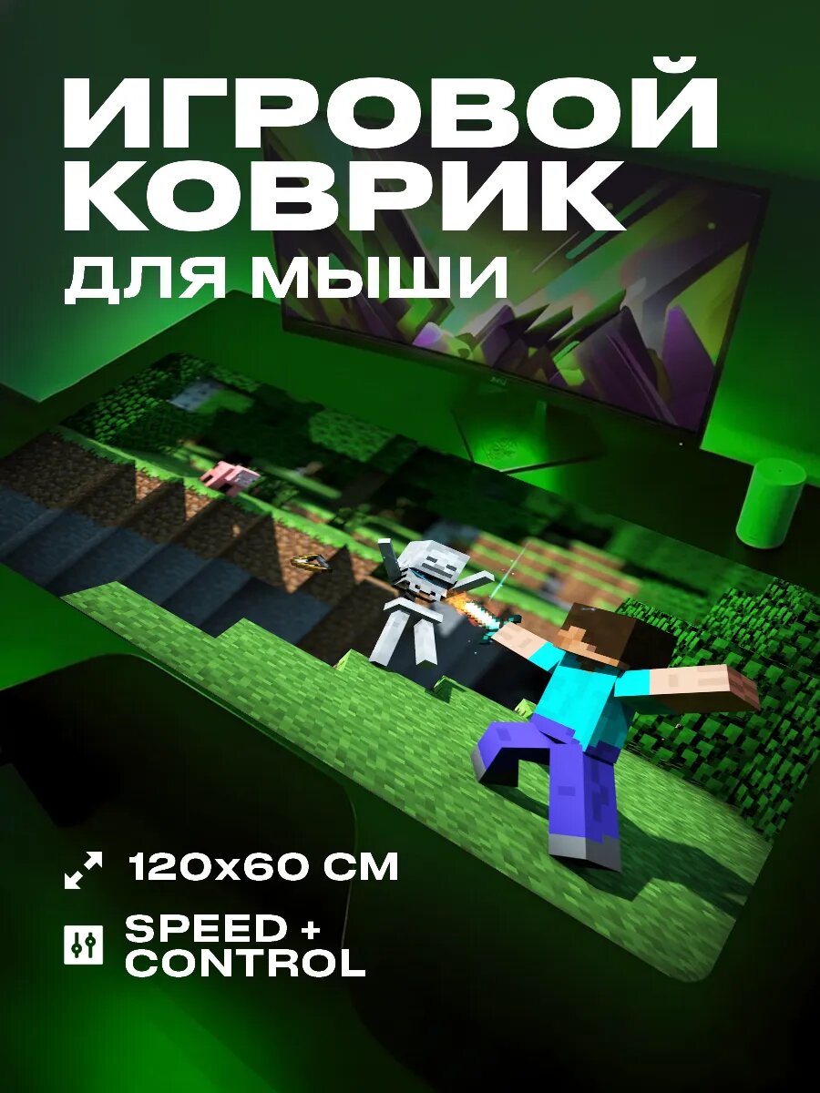 Коврик для мыши большой игровой 3XL Minecraft 120 60 аниме