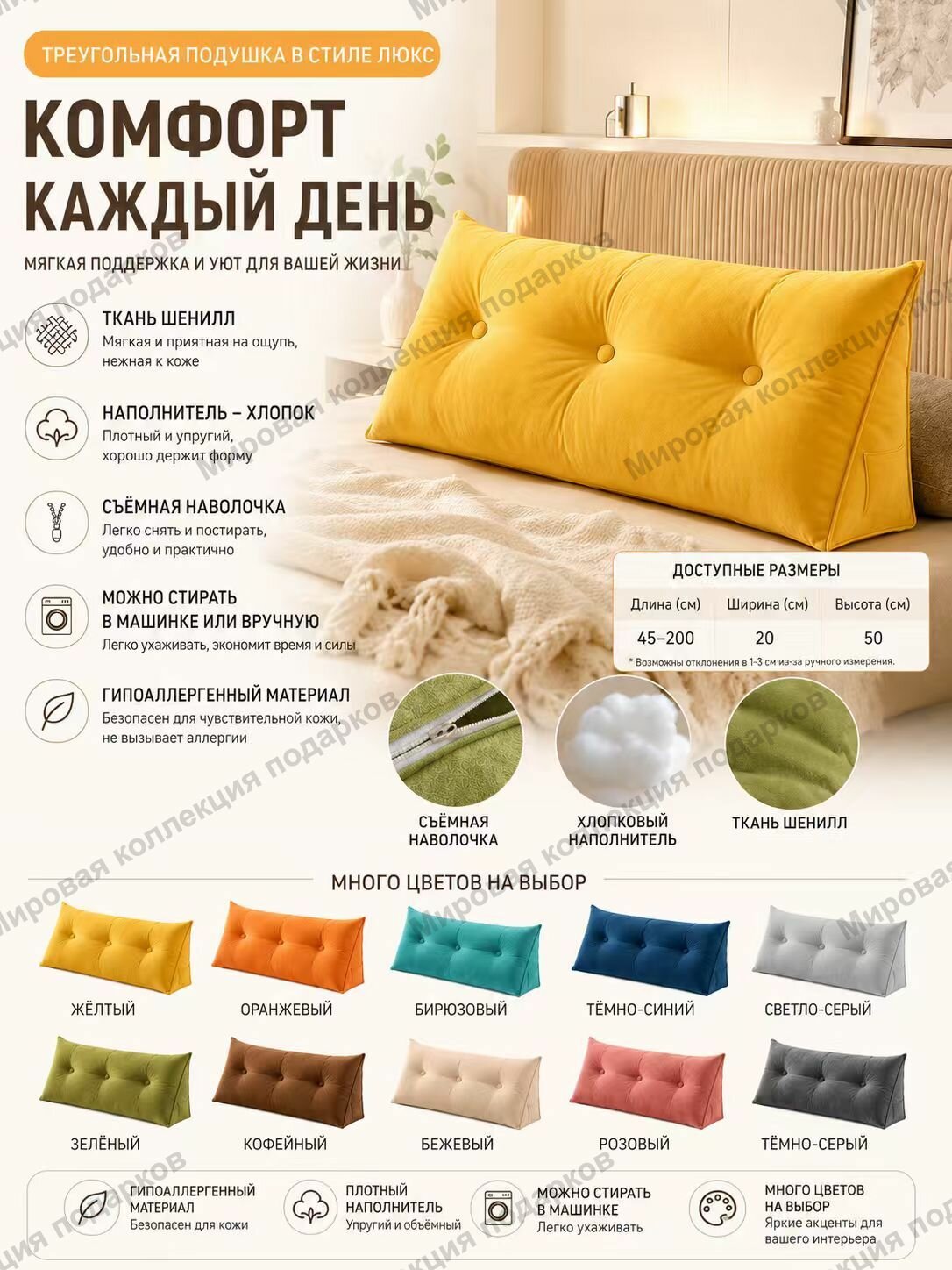 Треугольная подушка-спинка из синели, съемный чехол, длина 45 200 20 50 см