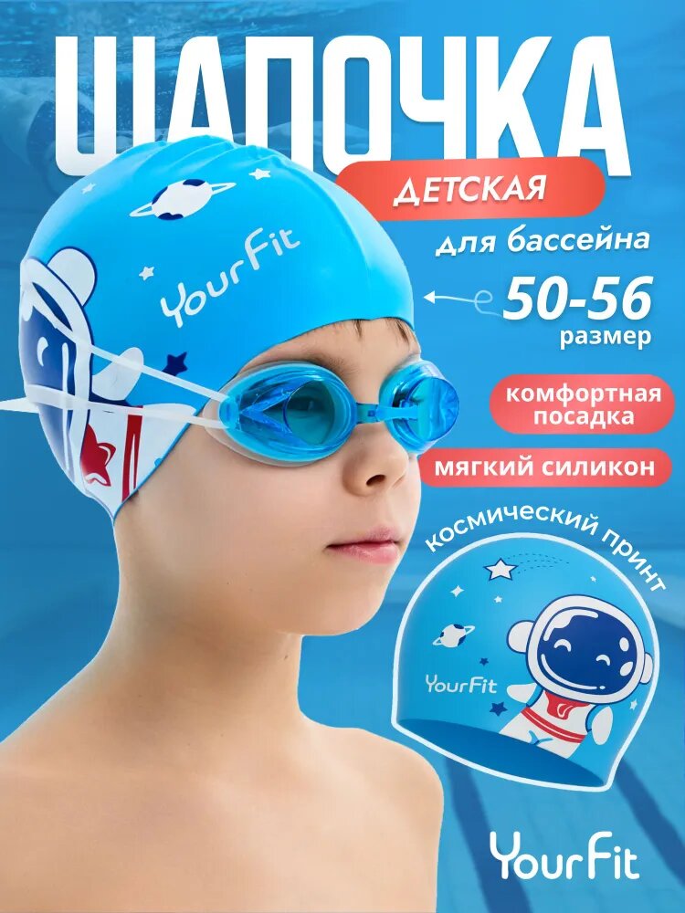 Шапочка для плавания, для бассейна силиконовая, детская