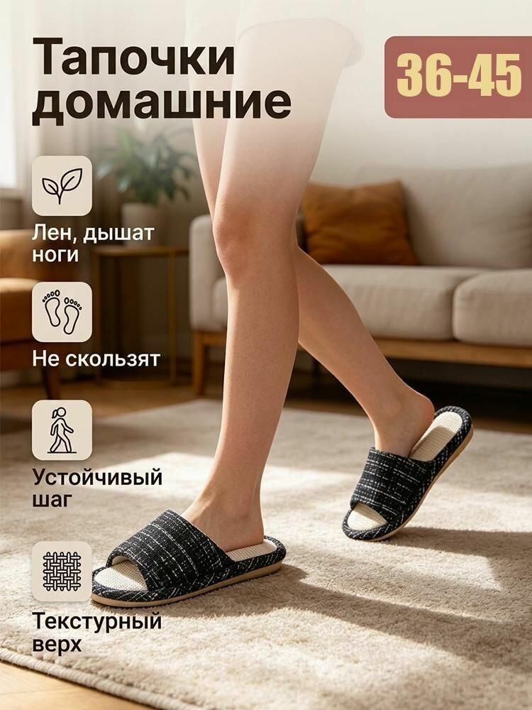 Тапочки