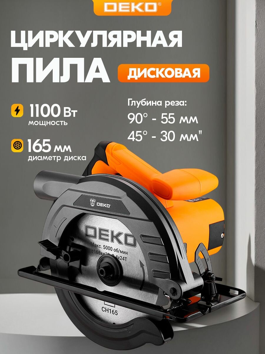 Дисковая циркулярная пила DEKO CS1100DKDR, 1100 Вт, 165 мм диск, 5000 оборотов в минуту