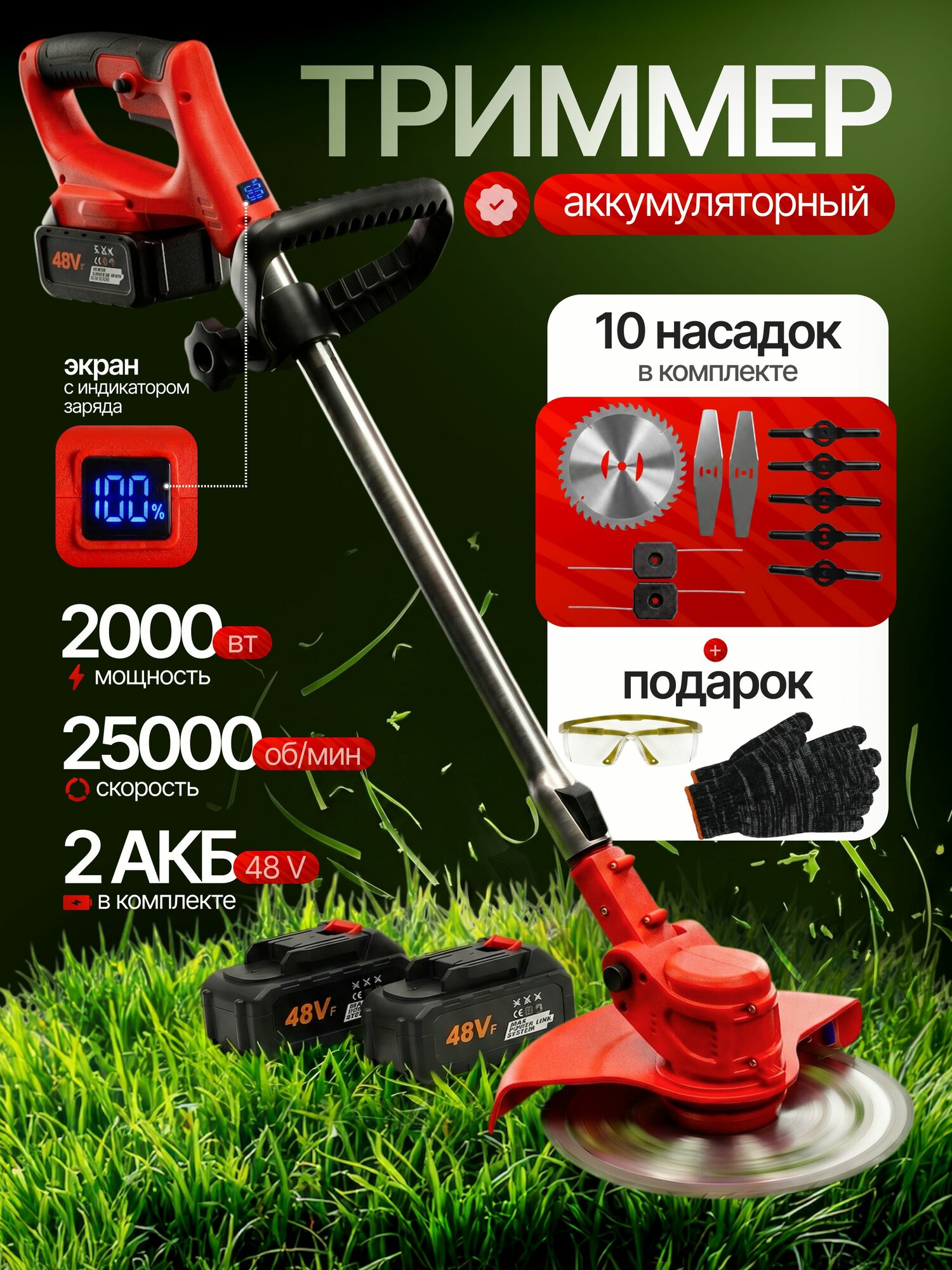 Триммер садовый аккумуляторный мощный 2000 Вт, 2 акб