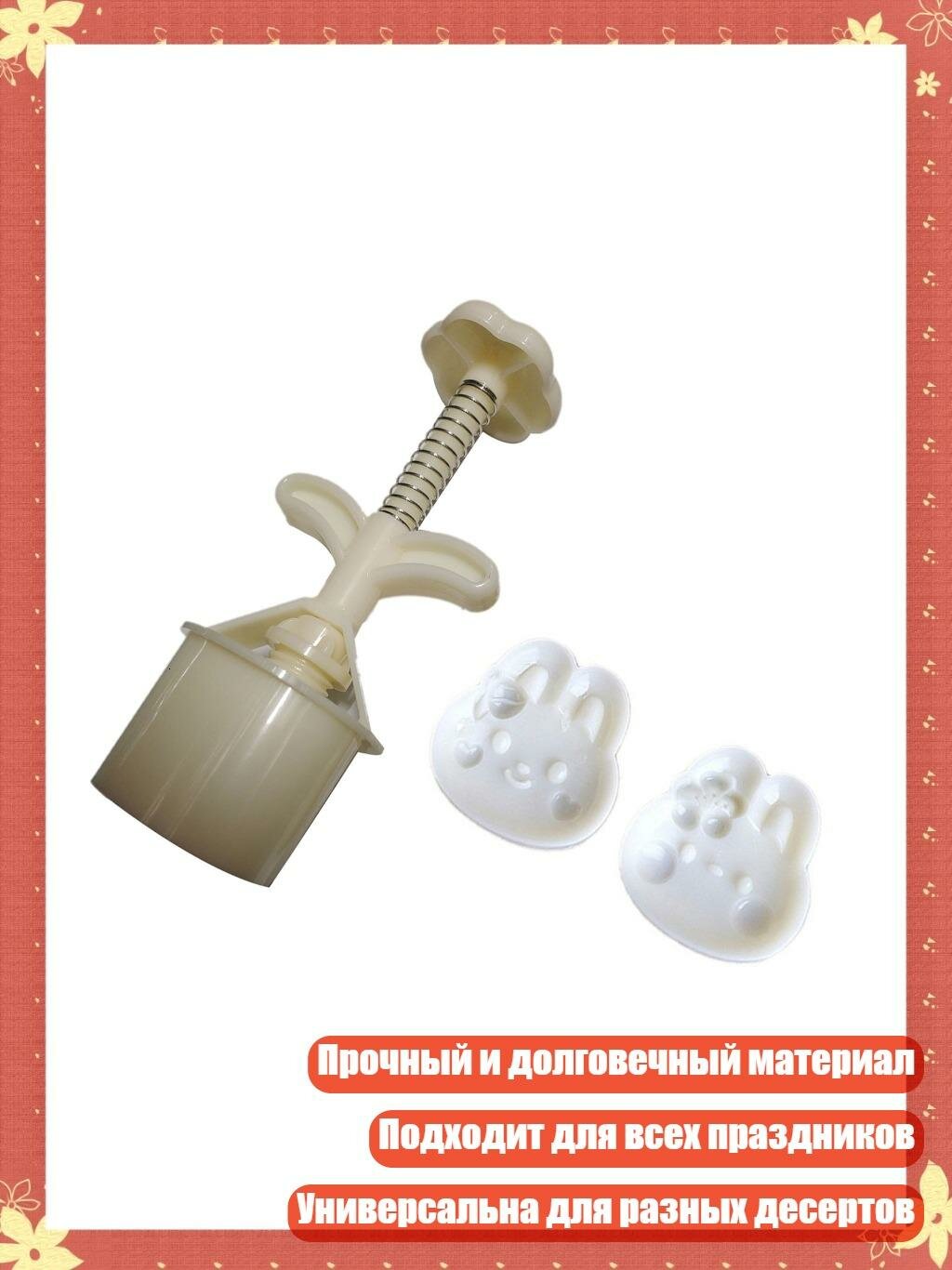 Форма для лунных пряников «Кролик»