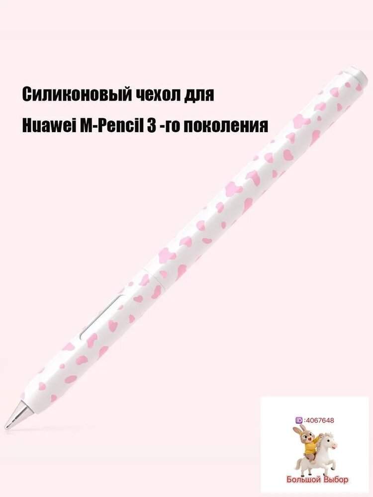 Чехол для Huawei M Pencil 3-го поколения с модным мультяшным рисунком защитный чехол