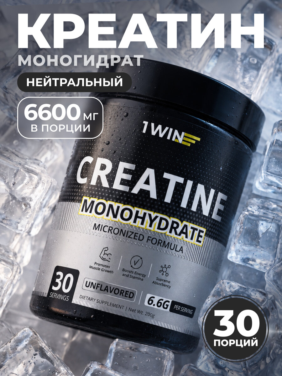 Креатин моногидрат порошок, Вкус Нейтральный, 30 порций, спортивное питание для набора массы тела