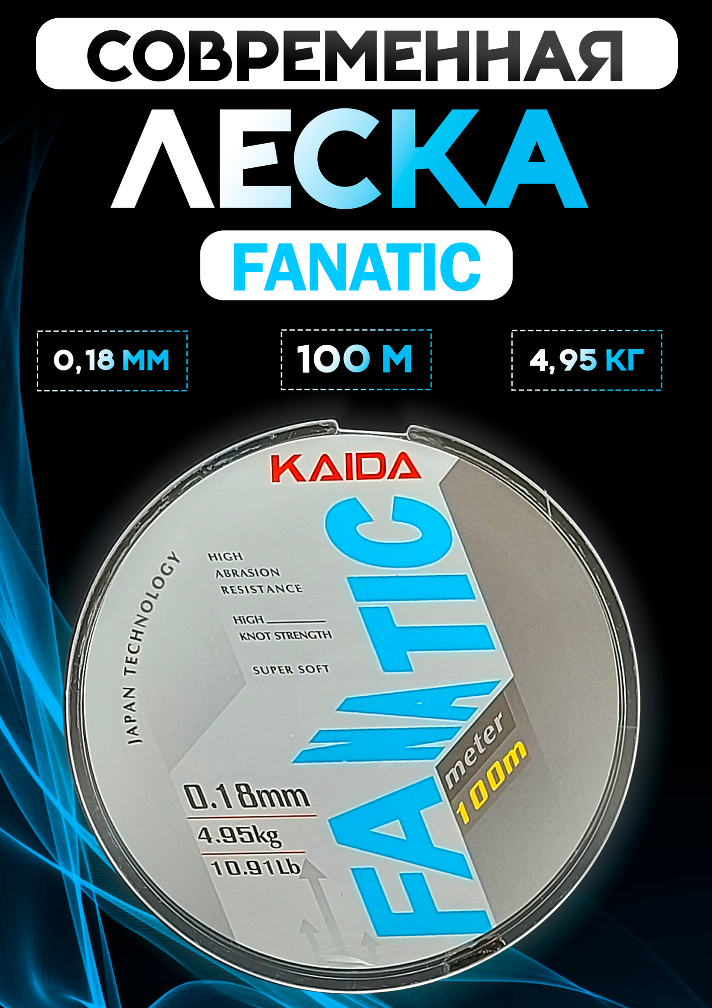 Леска рыболовная 0.18 мм прозрачная монофильная Kaida Fanatic