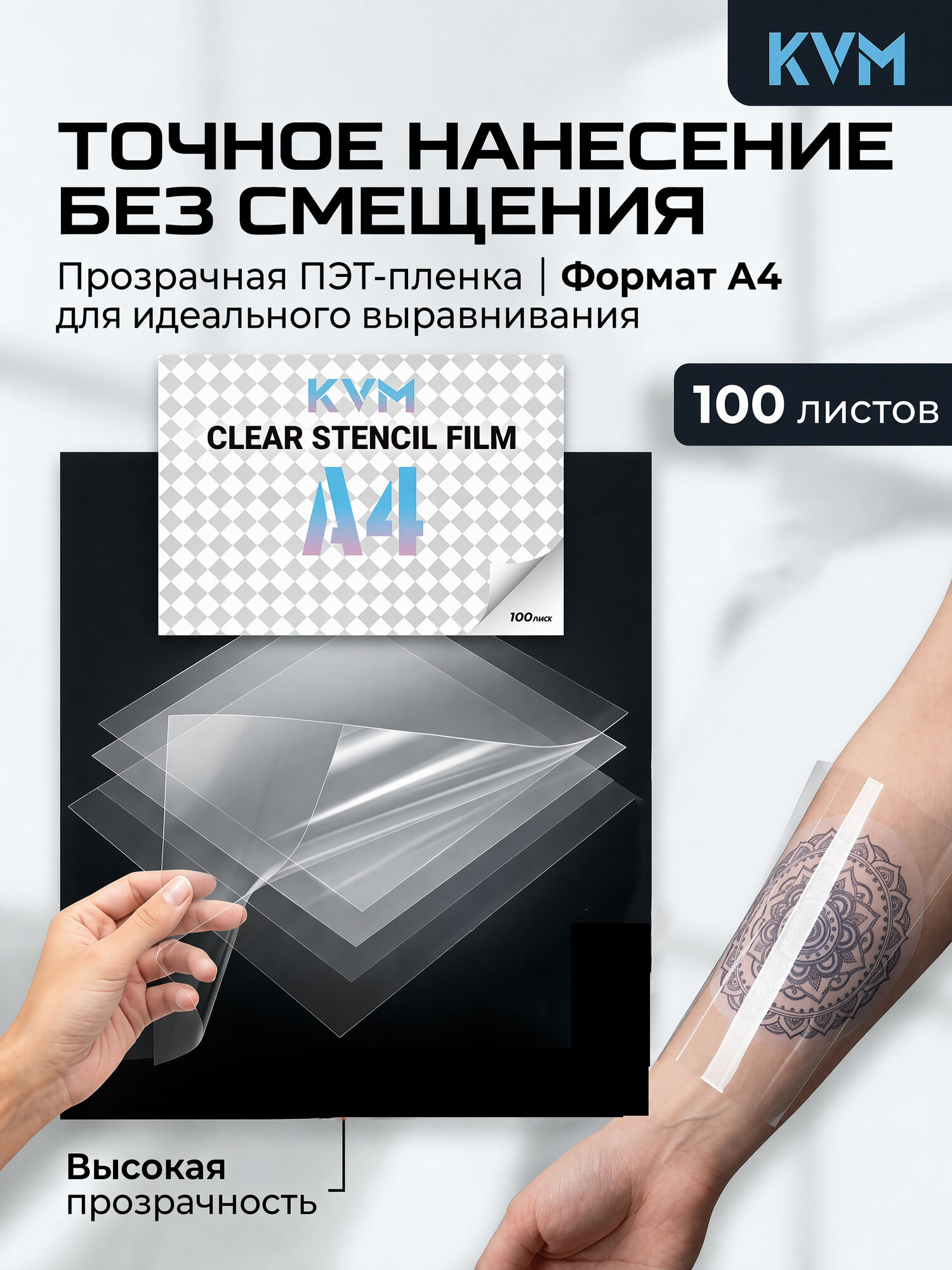 Пленка для переноса тату рисунка А4 100 штук высокая прозрачность чёткая прорисовка мелких деталей для временных тату трафаретная пленка высокая детализация