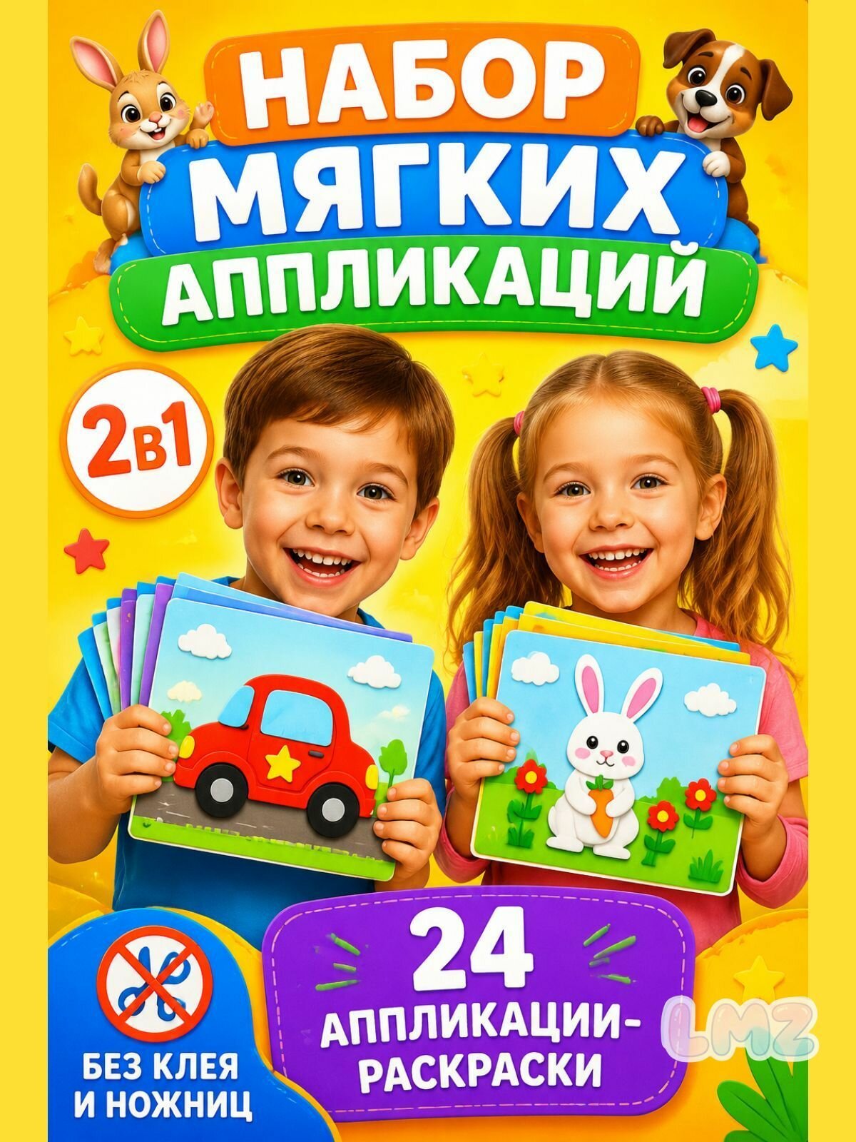 Набор 2в1 для создания аппликации 24шт для детей ручной работы аппликация
