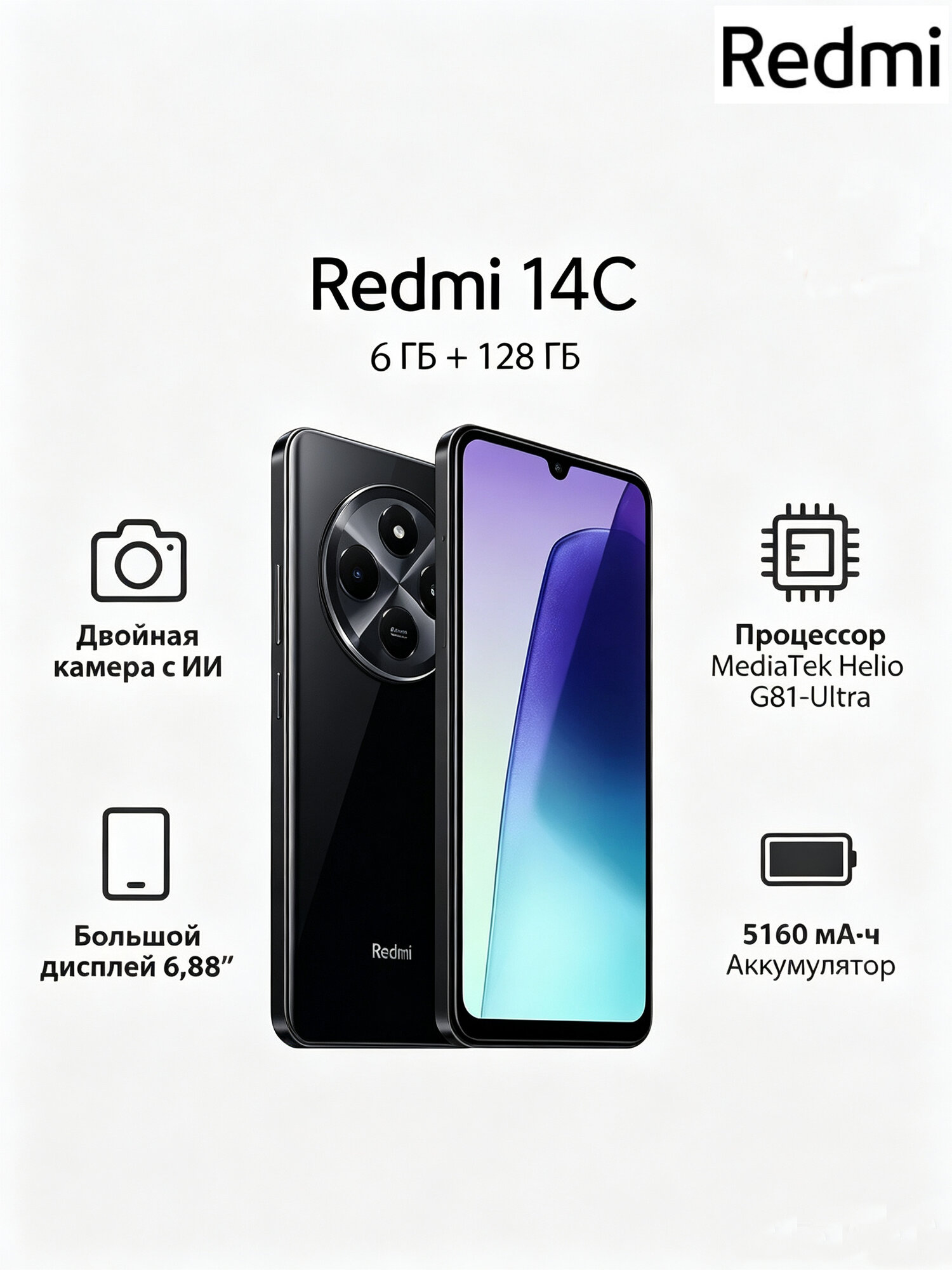 Смартфон Redmi 14С, 6 ГБ+128 ГБ, дисплей 6,88 дюйма, частота обновления до 120 Гц, цвет Черный