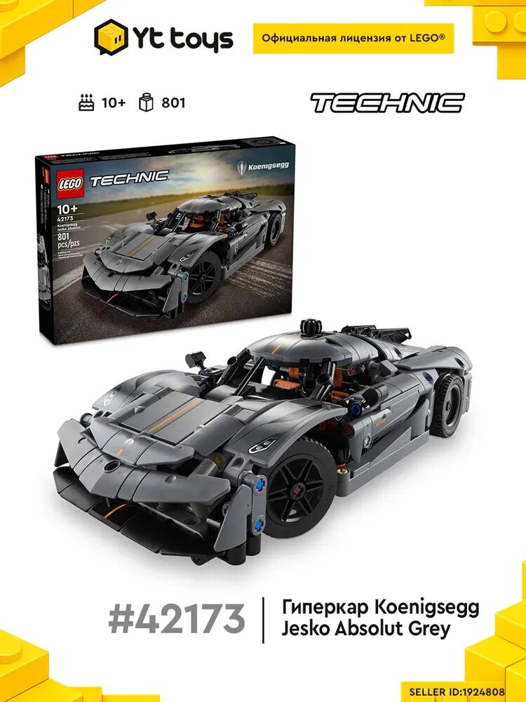 LEGO 42173; Новый lego Техника 42173 Серый гиперкар Koenigsegg Jesko Absolut