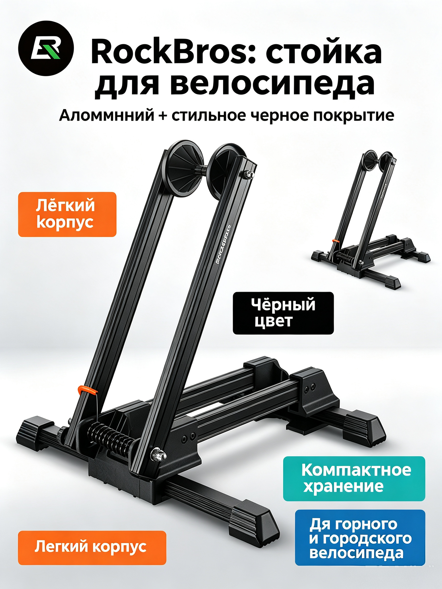 RockBros, Переносная велосипедная стоянка, складная, Алюминиевый сплав, Двойной полюс