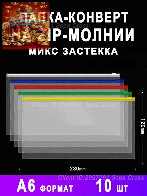 Папка-конверт, 10 шт.