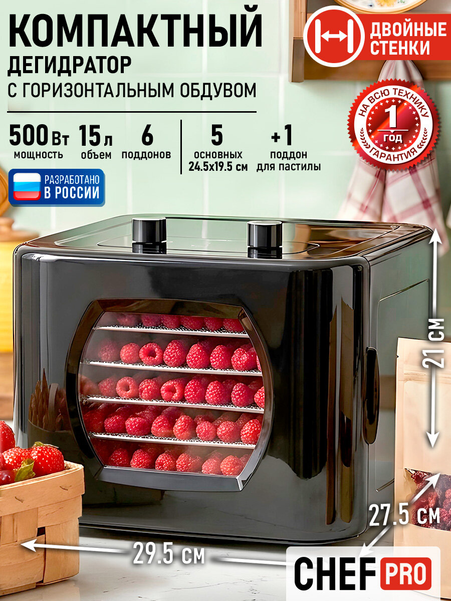 Дегидратор сушилка для овощей электросушилка CHEF PRO CF-FD802A с горизонтальным обдувом 5 поддонов черный