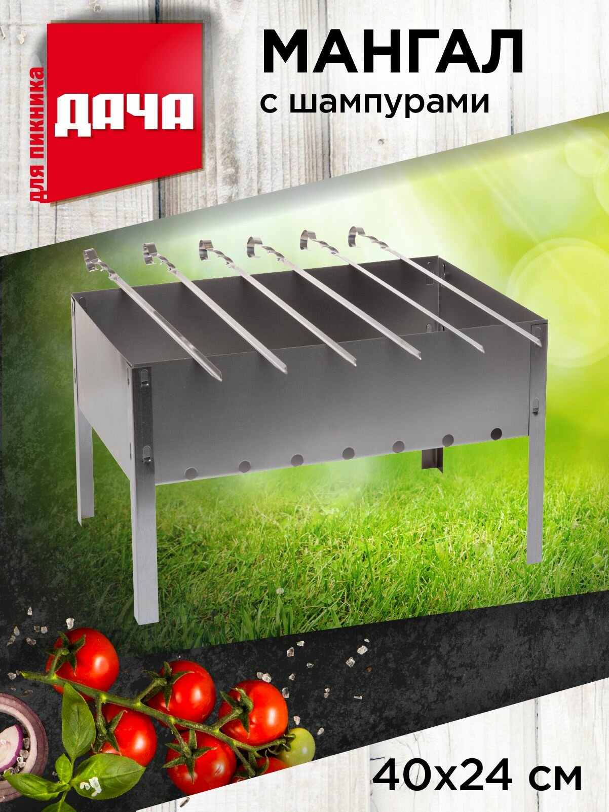 Мангал разборный Дача, сталь, 40x24x24 см, в комплекте 6 шампуров