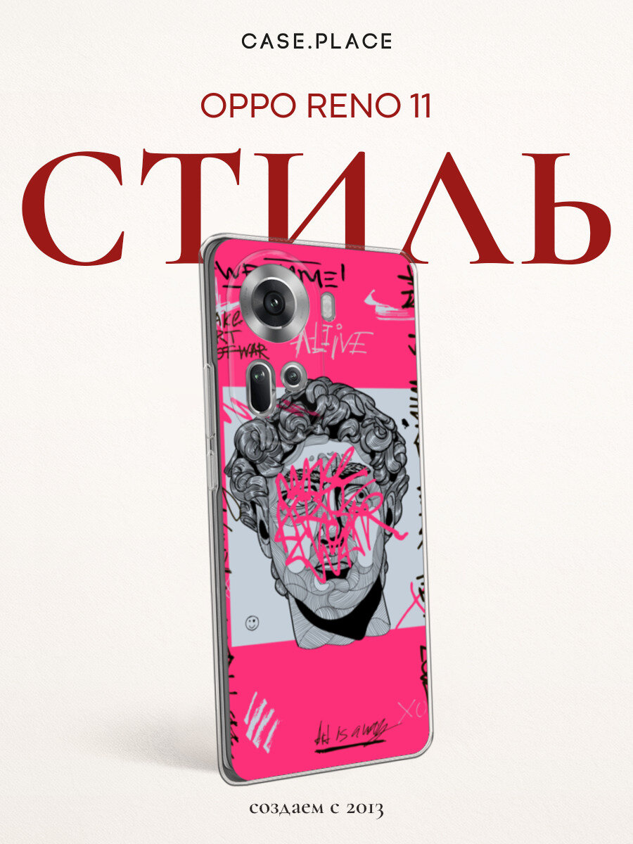 Чехол на Oppo Reno 11 (Global) / Оппо Рено 11 Глобал с принтом Давид на розовом фоне