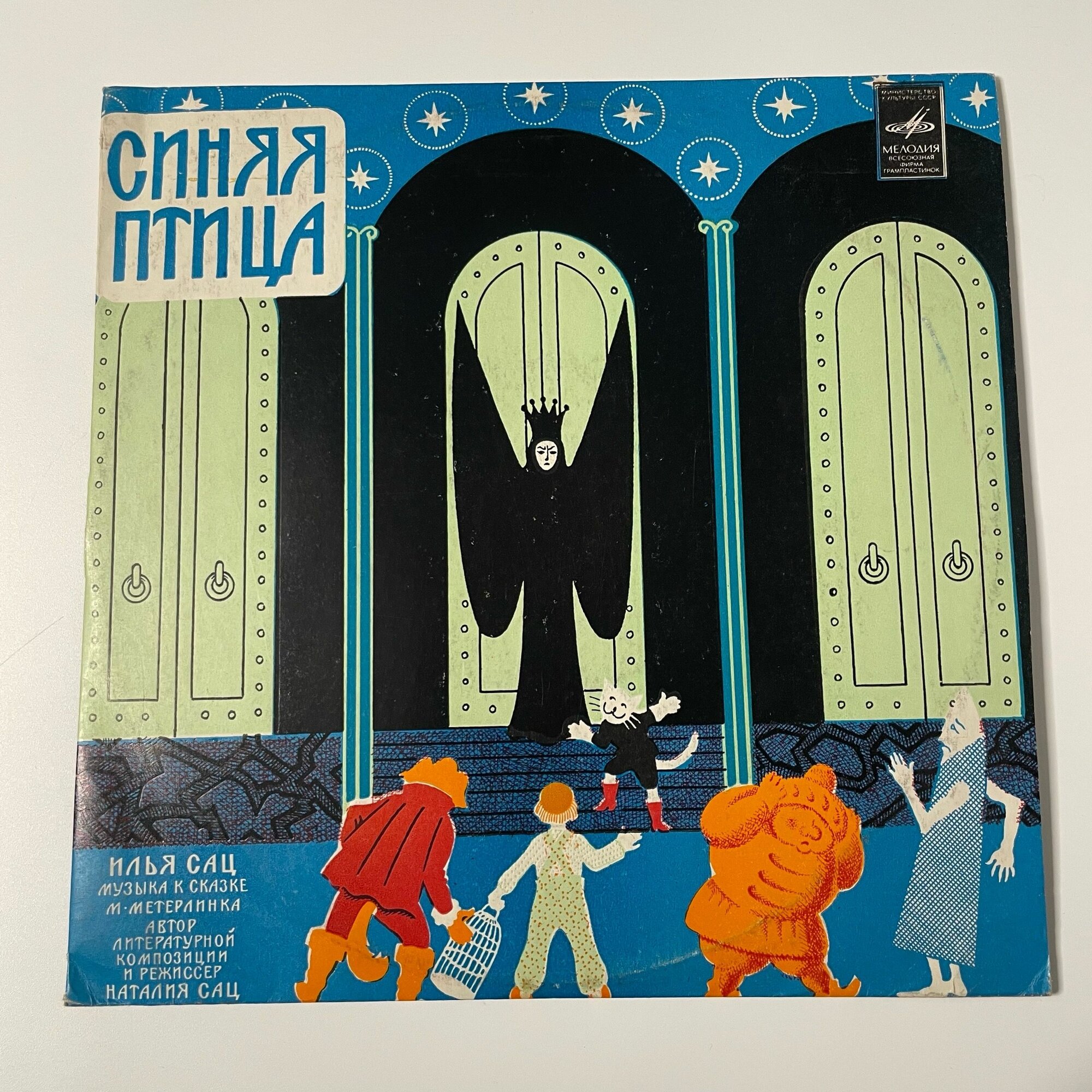 Винтажная виниловая пластинка LP Детская Сказка, М. Метерлинк, Илья Сац, Синяя Птица (СССР 1978) 10 дюймов