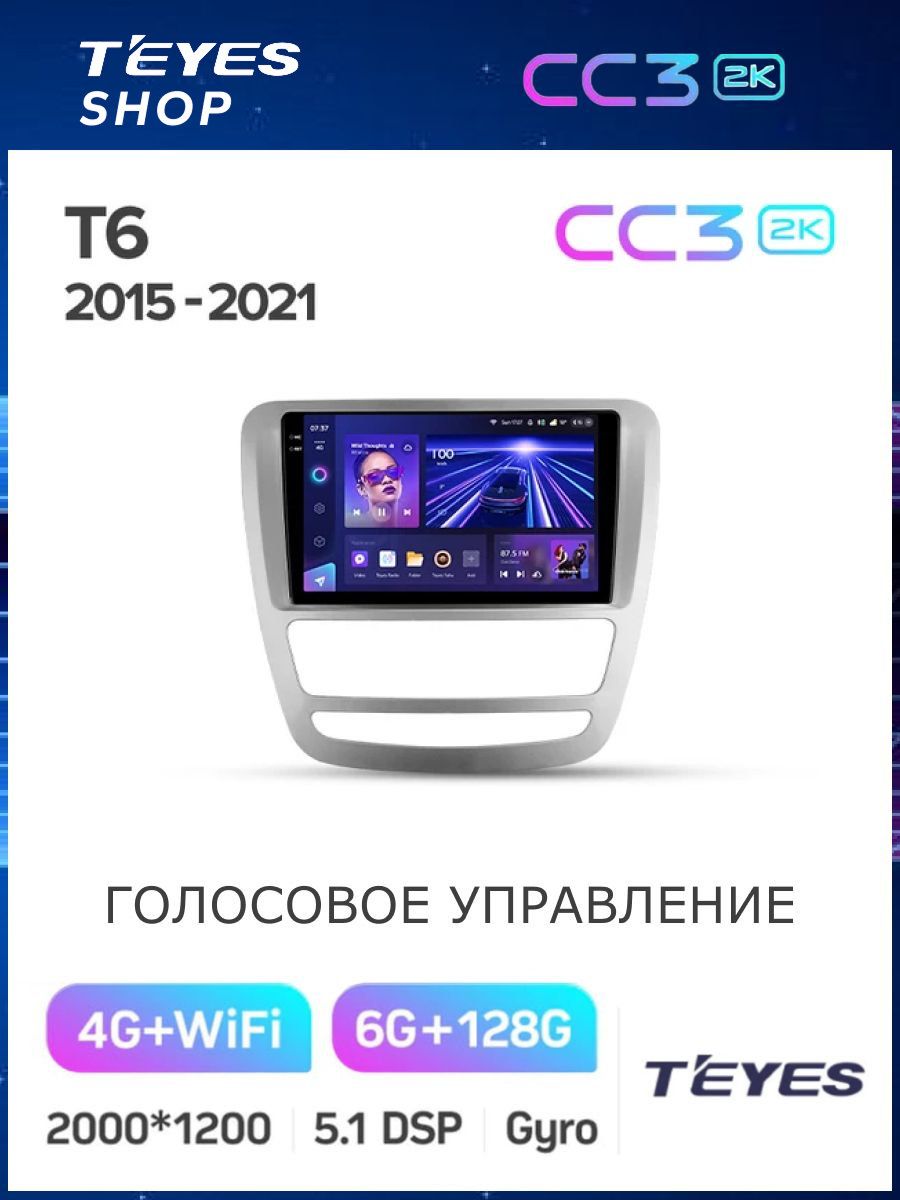 Магнитола JAC T6 1 2015-2021 Teyes CC3 2K 6/128GB, штатная магнитола, 8-ми ядерный процессор, QLED экран, 2 DSP, 4G, W