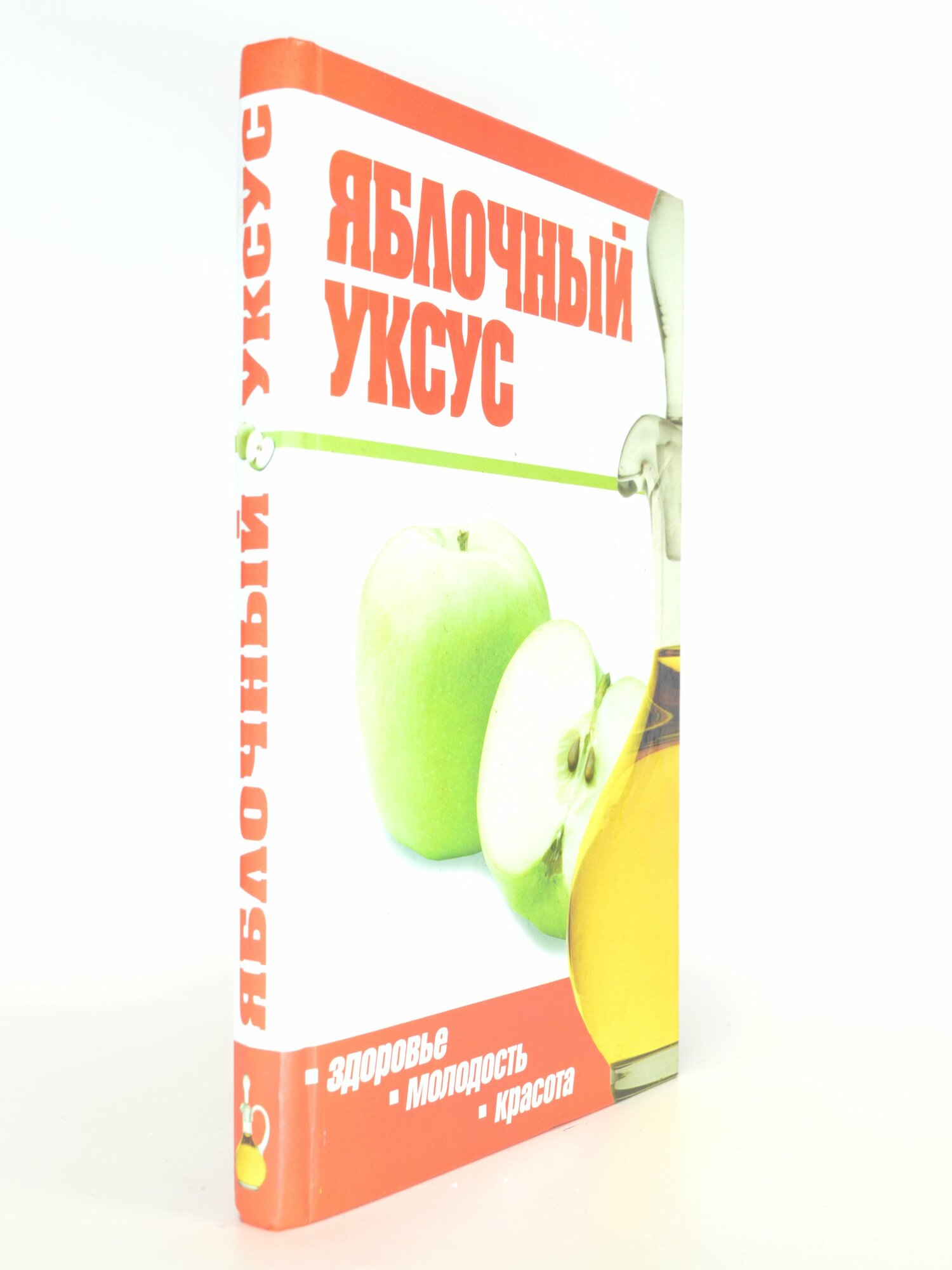 Яблочный уксус. Доминов Эдуард. Букинистические книги в отличном состоянии.