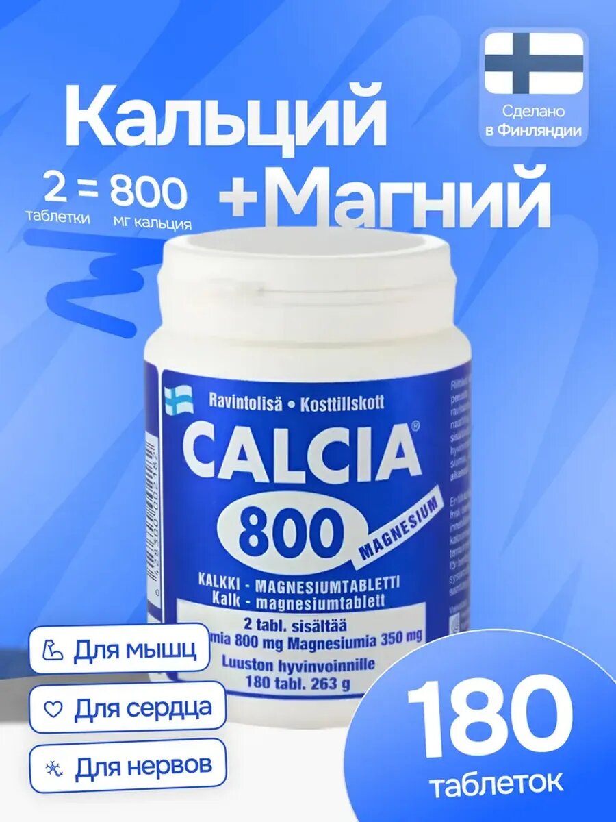 Calcia 800 magnesium кальций + магний 180 таблеток (Финляндия)