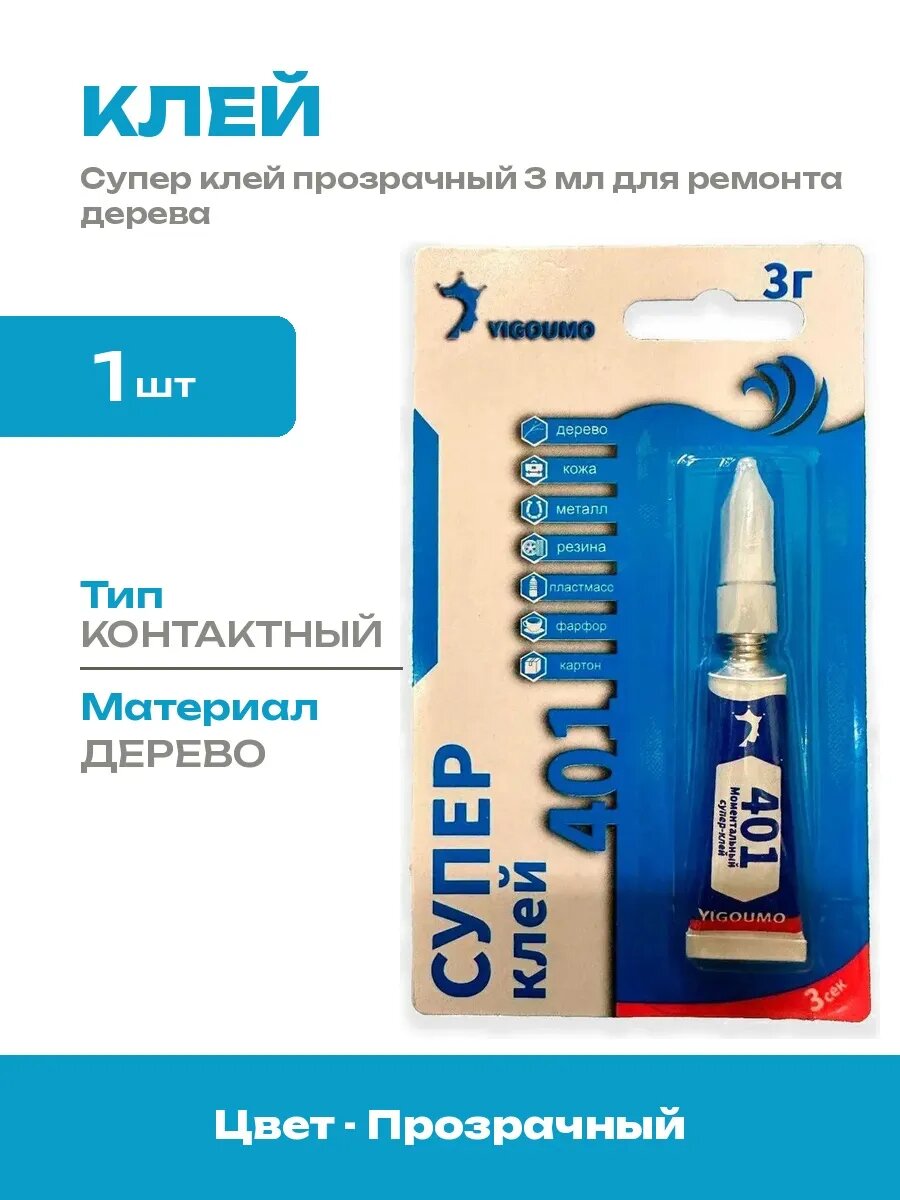 Клей секундный прозрачный 3 мл для склеивания дерева 1 шт
