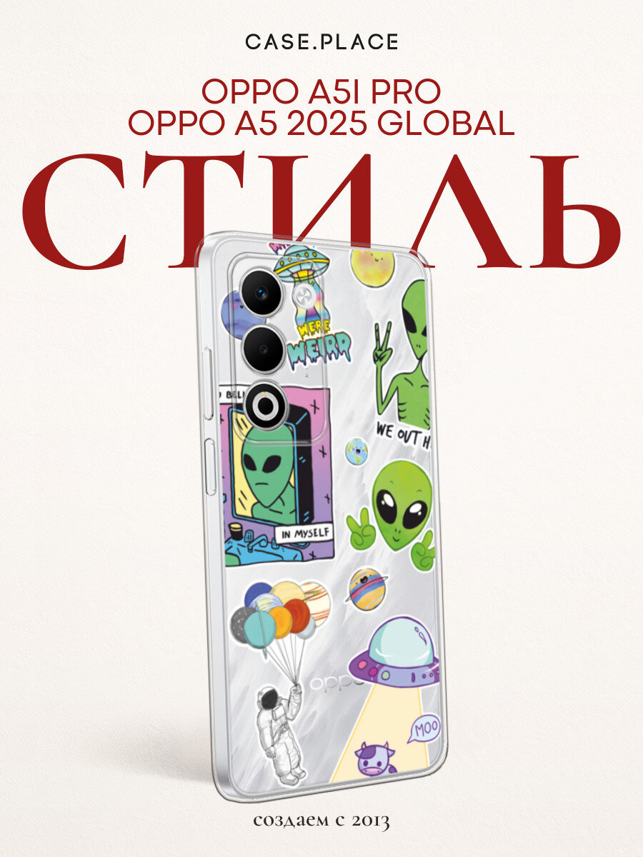 Чехол на OPPO A5 (2025) Global / Оппо А5 (2025) Глобал с принтом Инопланетяне, прозрачный