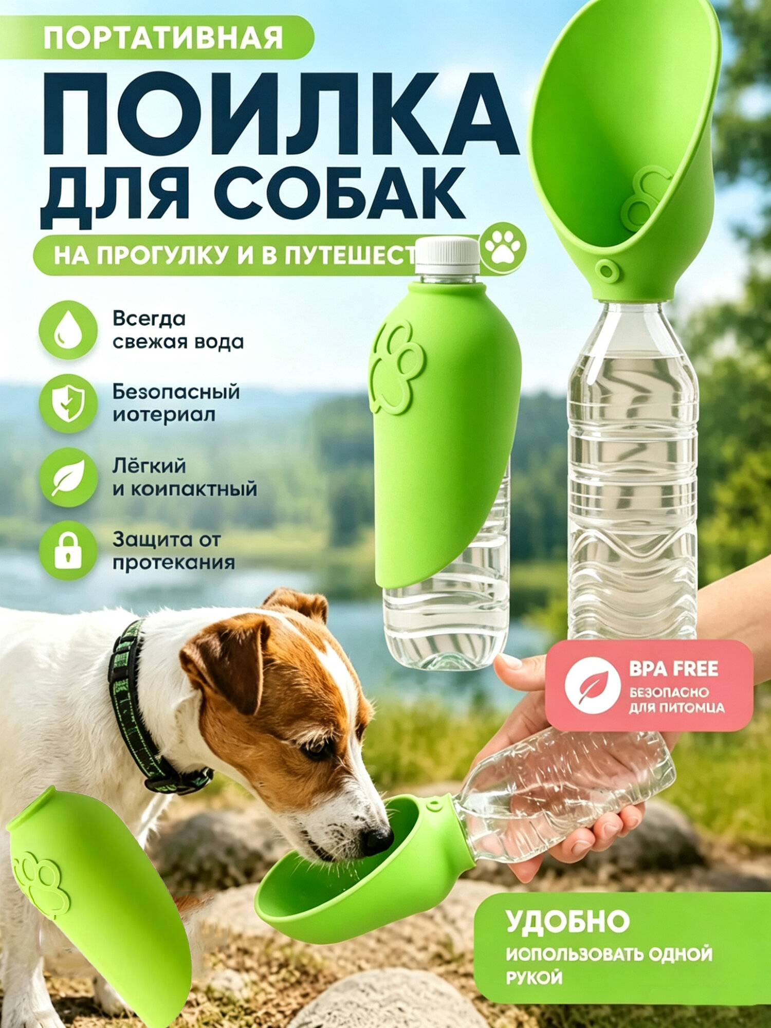 Портативный адаптер для бутылки с водой для домашних животных, силиконовая дорожная миска для воды, подходит для кошек и собак, идеально подходит для прогулок и походов на открытом воздухе