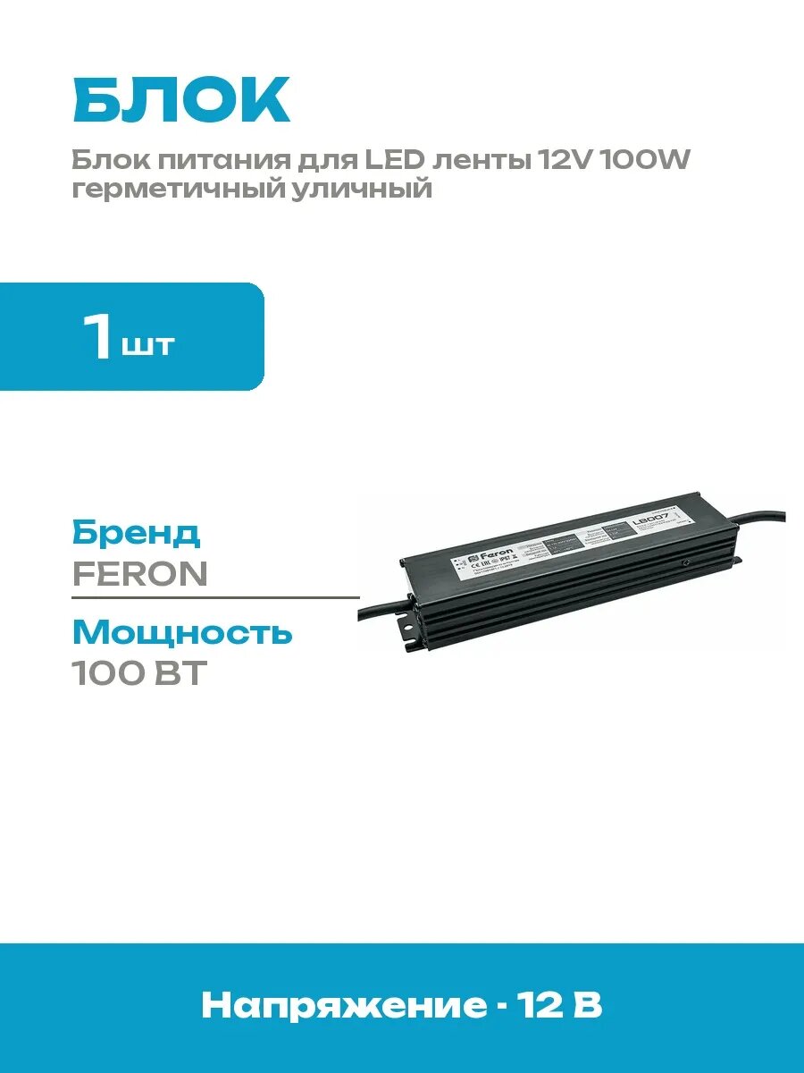 Блок питания для светодиодной ленты 100W 12V влагозащищенный