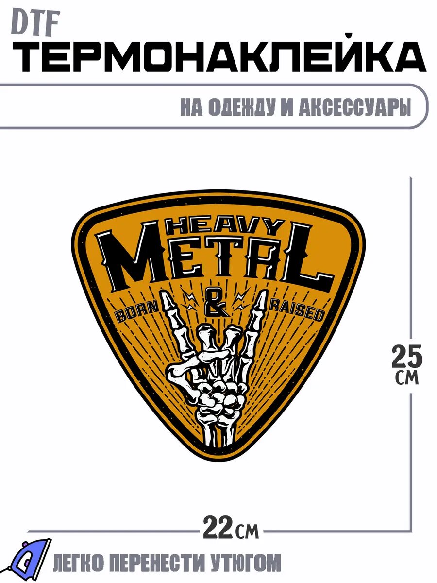 Термонаклейка медиатор тяжёлый металл рок