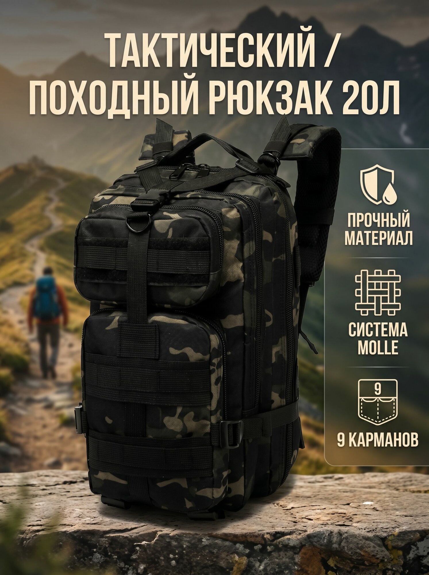 Рюкзак тактический мужской 20 л туристический спортивный военный для рыбалки и охоты, городской, походный, милитари