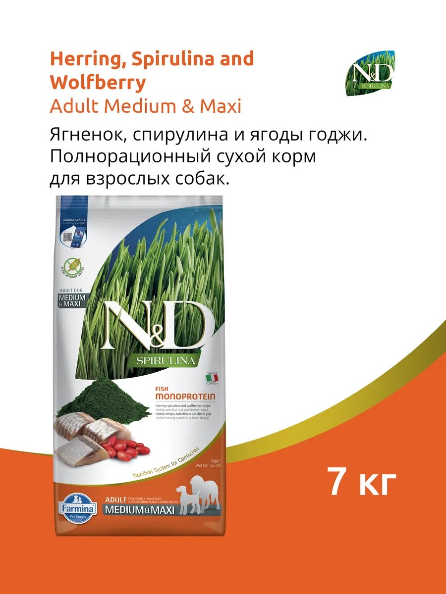 Сухой корм для собак средних и крупных пород Farmina N&D Spirulina сельдь и ягоды годжи 7 кг Срок по 21.11.2026