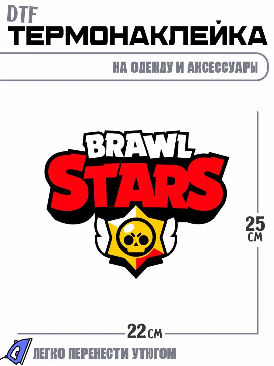 Термонаклейка brawl stars