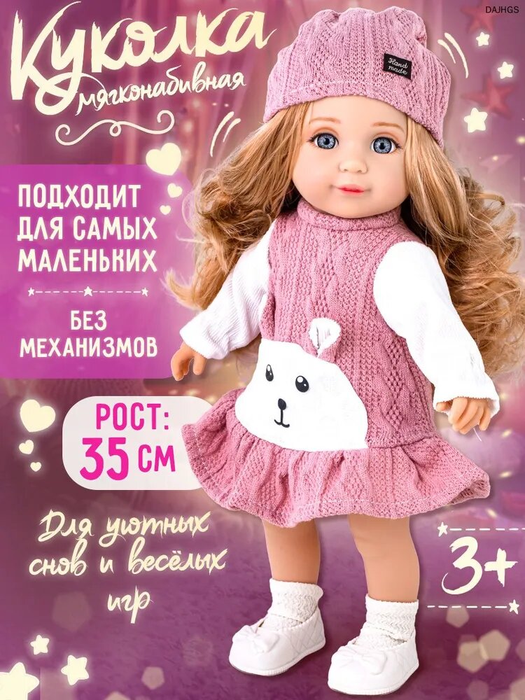 Кукла мягконабивная ростом 35 см, пупс для девочки, мягкая куколка