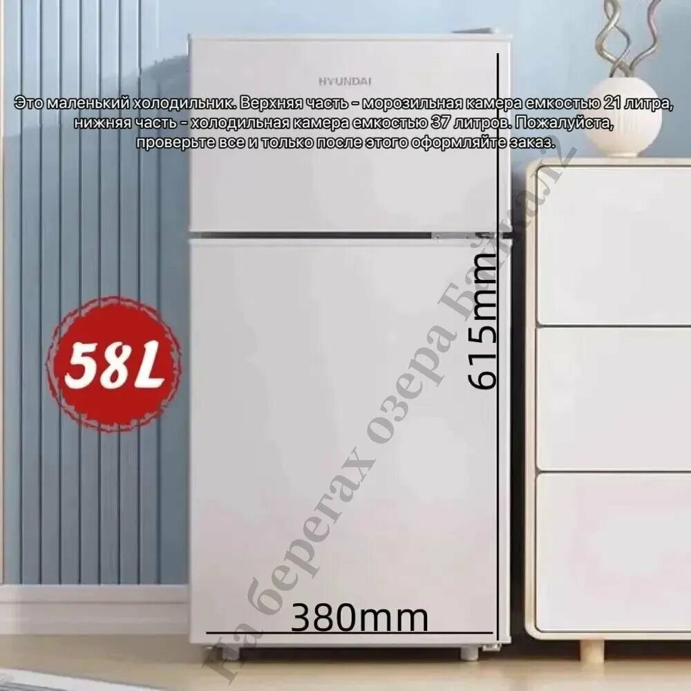 Двухдверный мини-холодильник Hyundai 58L с морозилкой