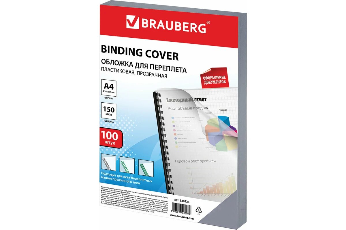 BRAUBERG Обложки для переплета 100 шт, код 530825, для документов и архивов в офисе