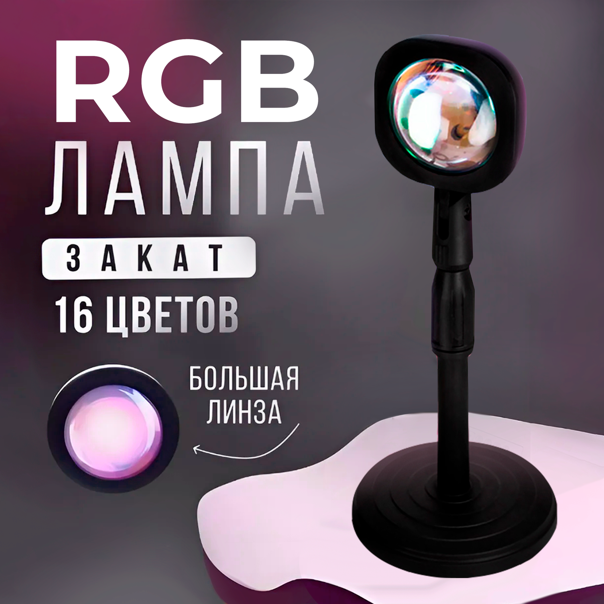 Лампа-закат, AMFOX H09, RGB, лампа настольная, светильник настольный, светильник икеа, лампа настольная для школьника, светильник прикроватный, черная