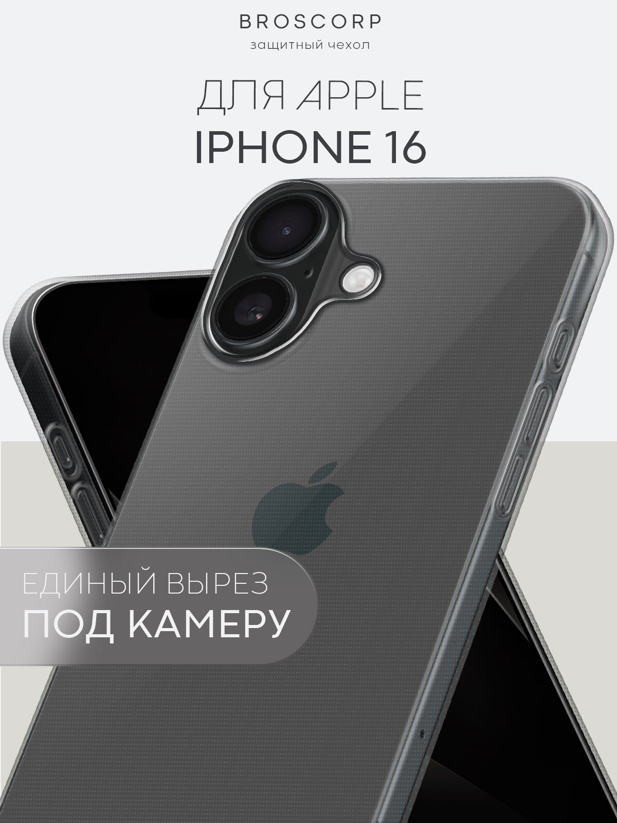 Силиконовый чехол Broscorp на Apple iPhone 16 (Айфон 16), прозрачный