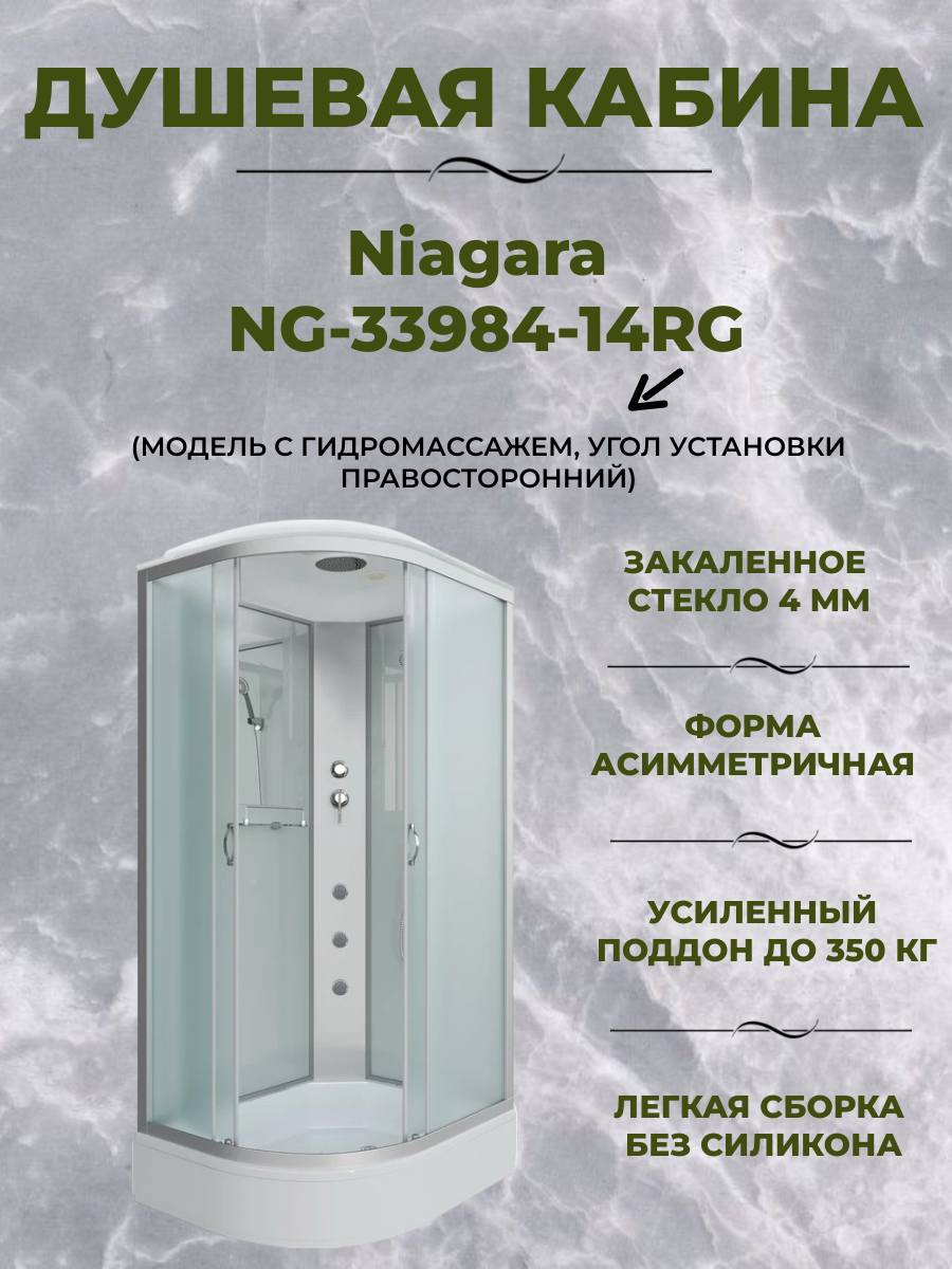 Душевая кабина Niagara NG-33984-14RG