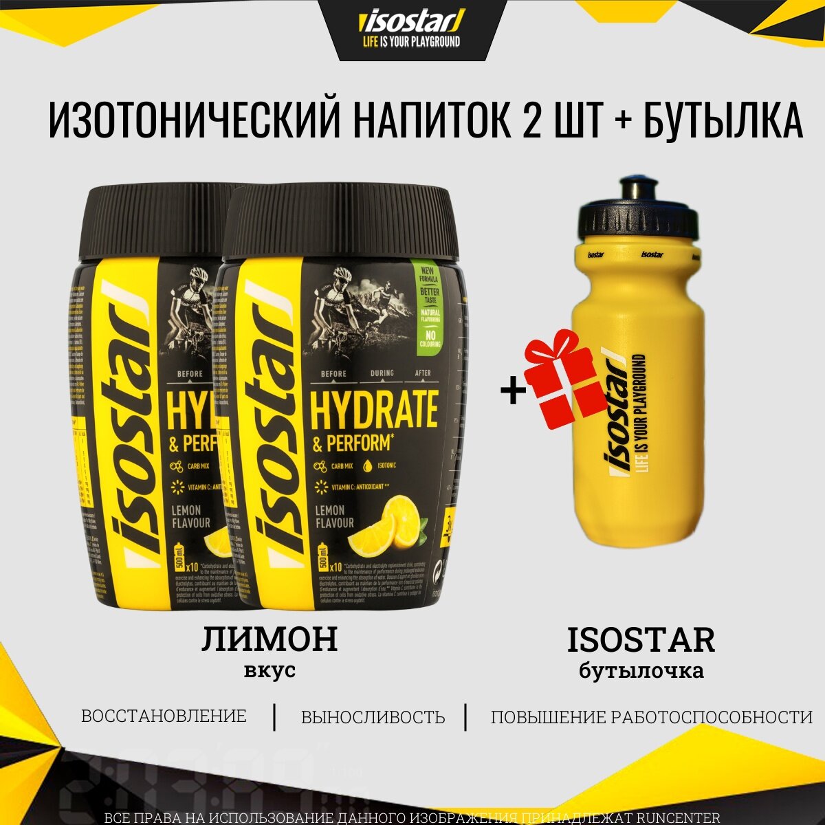 Изотонический напиток Isostar H&P Лимон 400 г, 2 шт, бутылка Isostar 2025 желтая 600 мл в подарок