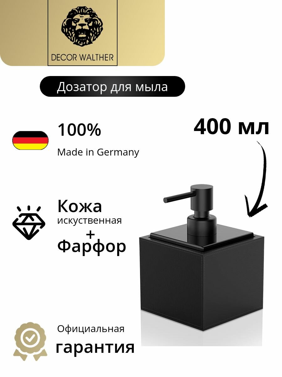 Дозатор для жидкого мыла настольный Decor Walther Brownie, черный матовый
